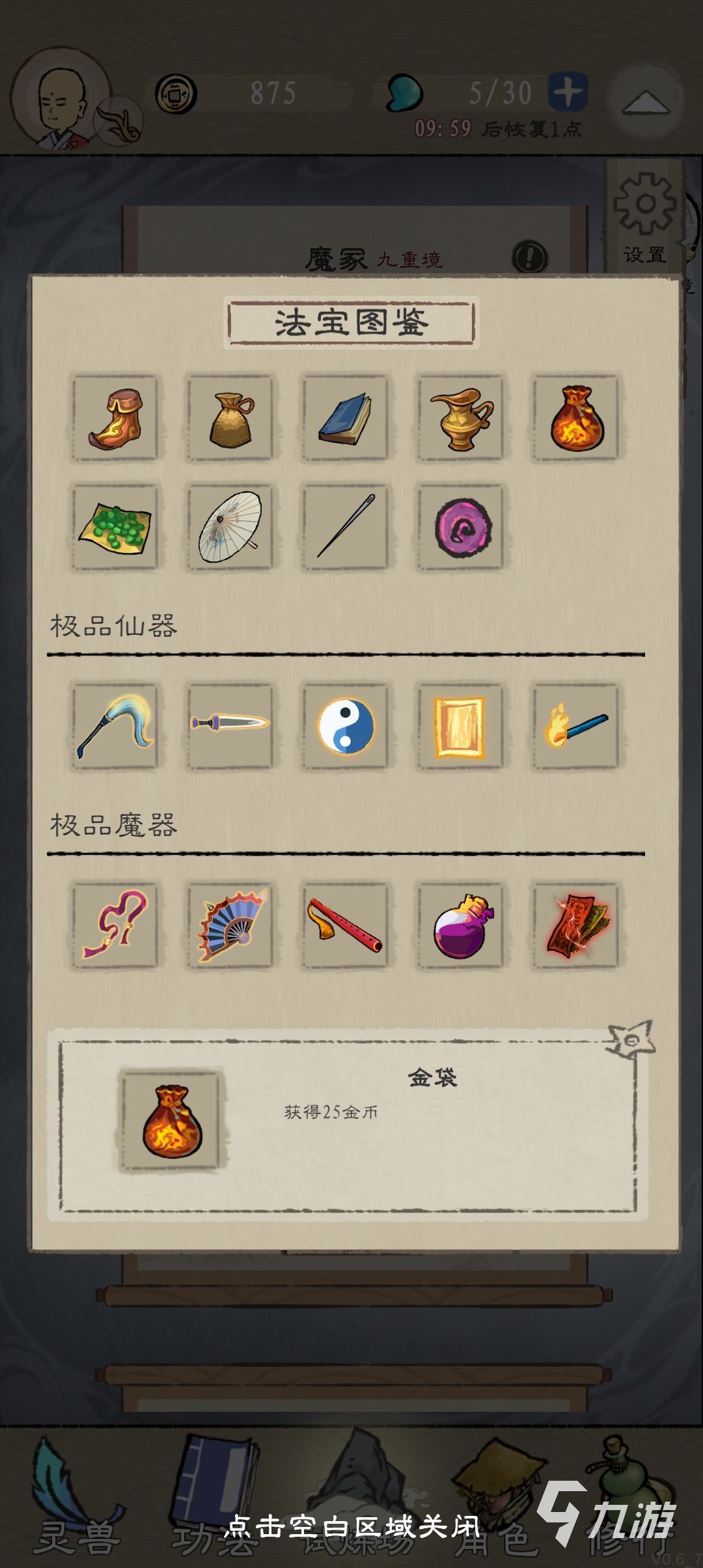 九重试炼图鉴大全 功法法宝图鉴及武器合成表一览 九重试炼 九游手机游戏