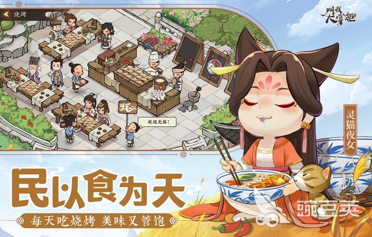 富豪游戏有什么 类似大富翁的经营类手游排行榜 九游手机游戏