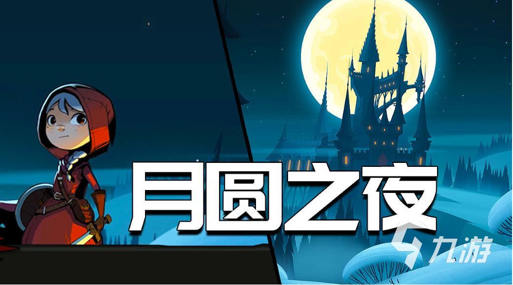 2023冷门但好玩的单机手游Top5 有趣的小众单机游戏合集 九游手机游戏