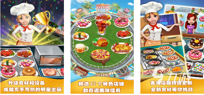 有哪些做饭小游戏推荐 2023好玩的烹饪类手游合集 九游手机游戏