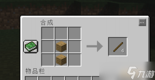 我的世界木剑合成攻略 九游手机游戏