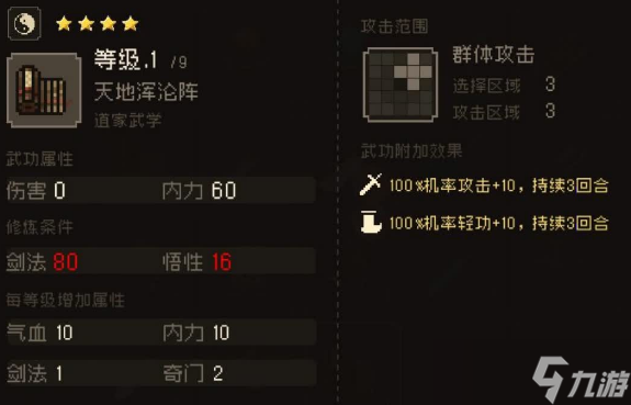 大江湖之苍龙与白鸟天地浑沦阵属性是什么 九游手机游戏