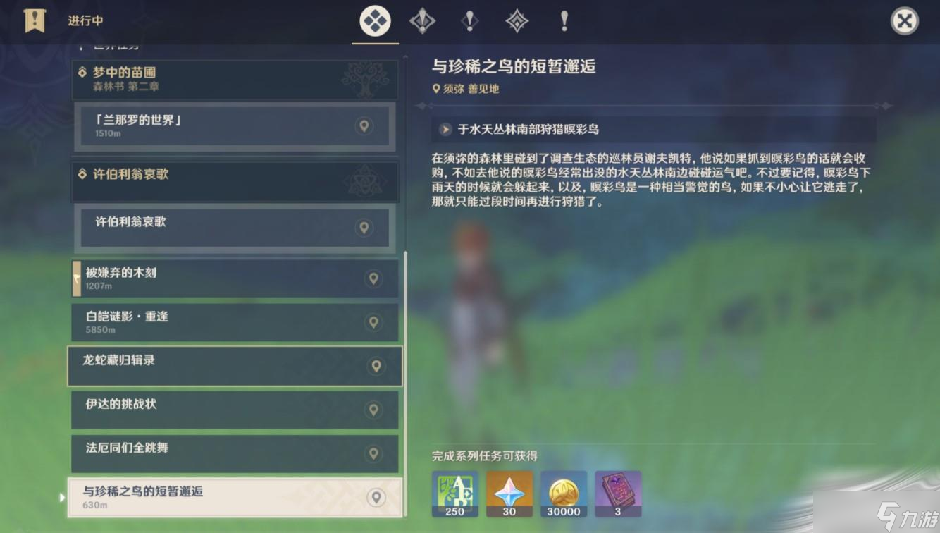 原神与珍稀之鸟类的短暂邂逅任务触发方法 原神 九游手机游戏