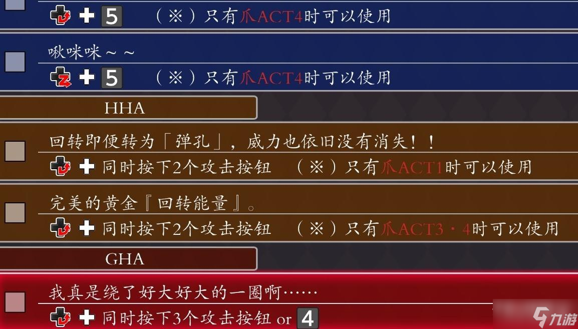 JOJO群星之战重制版乔尼乔斯达出招表一览 九游手机游戏