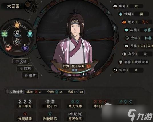 太吾绘卷天人中分男捏脸数据 太吾绘卷手机版 九游手机游戏