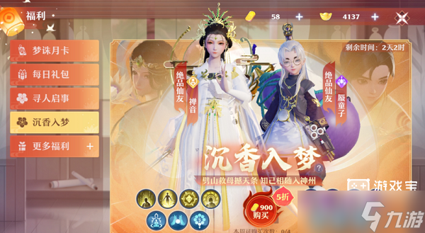 梦幻新诛仙禅音仙友获得方法介绍 梦幻新诛仙 九游手机游戏