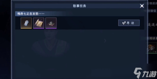 不良人3侮人自侮任务怎么做 不良人3 九游手机游戏