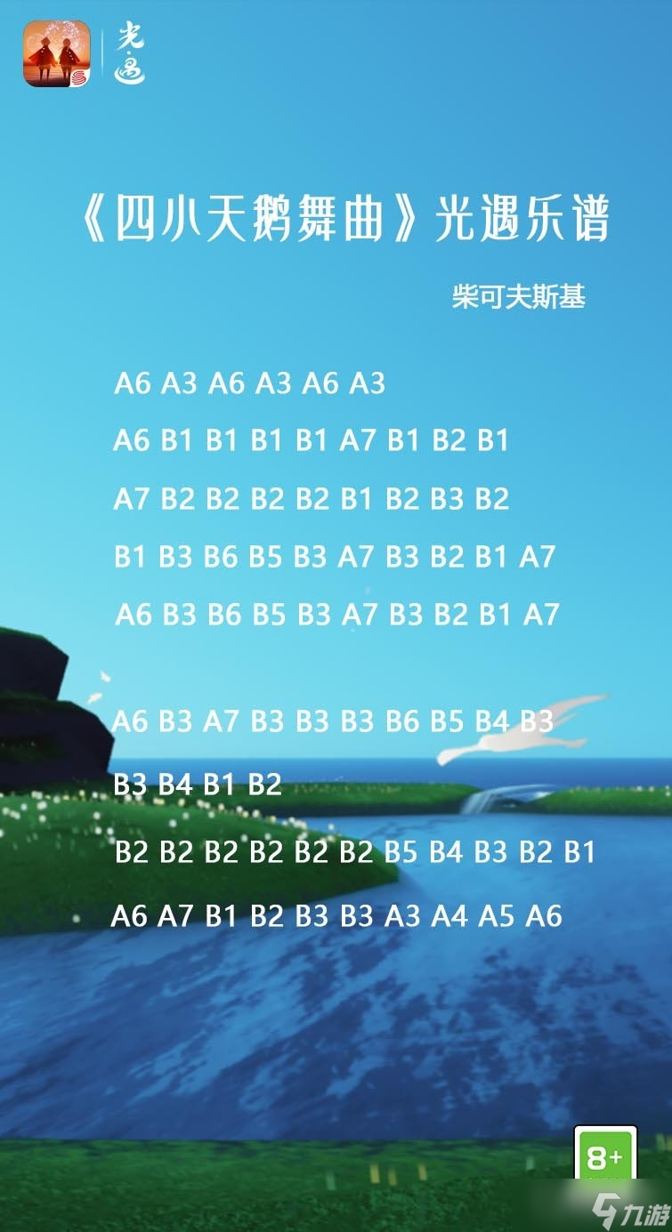 光遇四小天鹅舞曲乐谱是什么 光遇 九游手机游戏