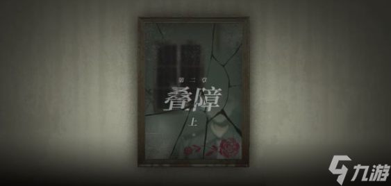 烟火第二章拼图通关图文攻略 九游手机游戏