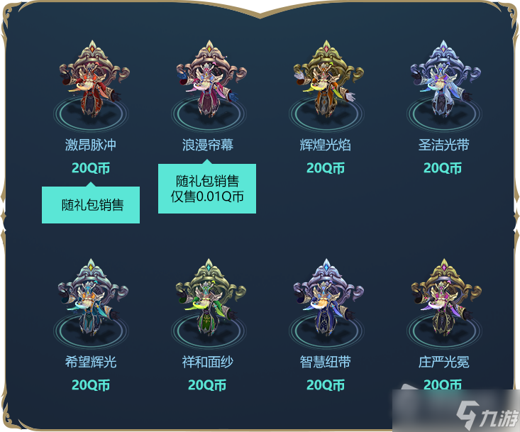 lol北极星圣贤基兰礼包详解 九游手机游戏