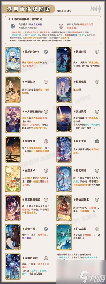 原神七圣召唤行动牌是什么 七圣召唤行动牌效果图鉴 原神 九游手机游戏