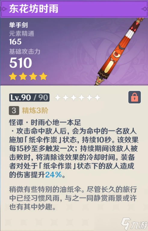 原神活动武器东花坊时雨铁蜂刺优缺点对比 原神 九游手机游戏