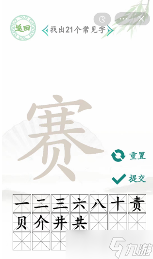 赛找出21个常见字 九游手机游戏