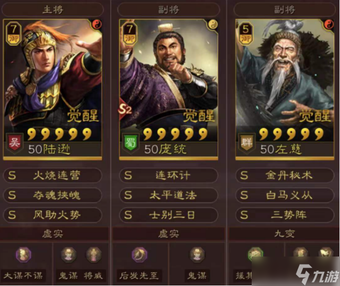 三国志战略版陆逊庞统左慈阵容攻略 三国志战略版 九游手机游戏
