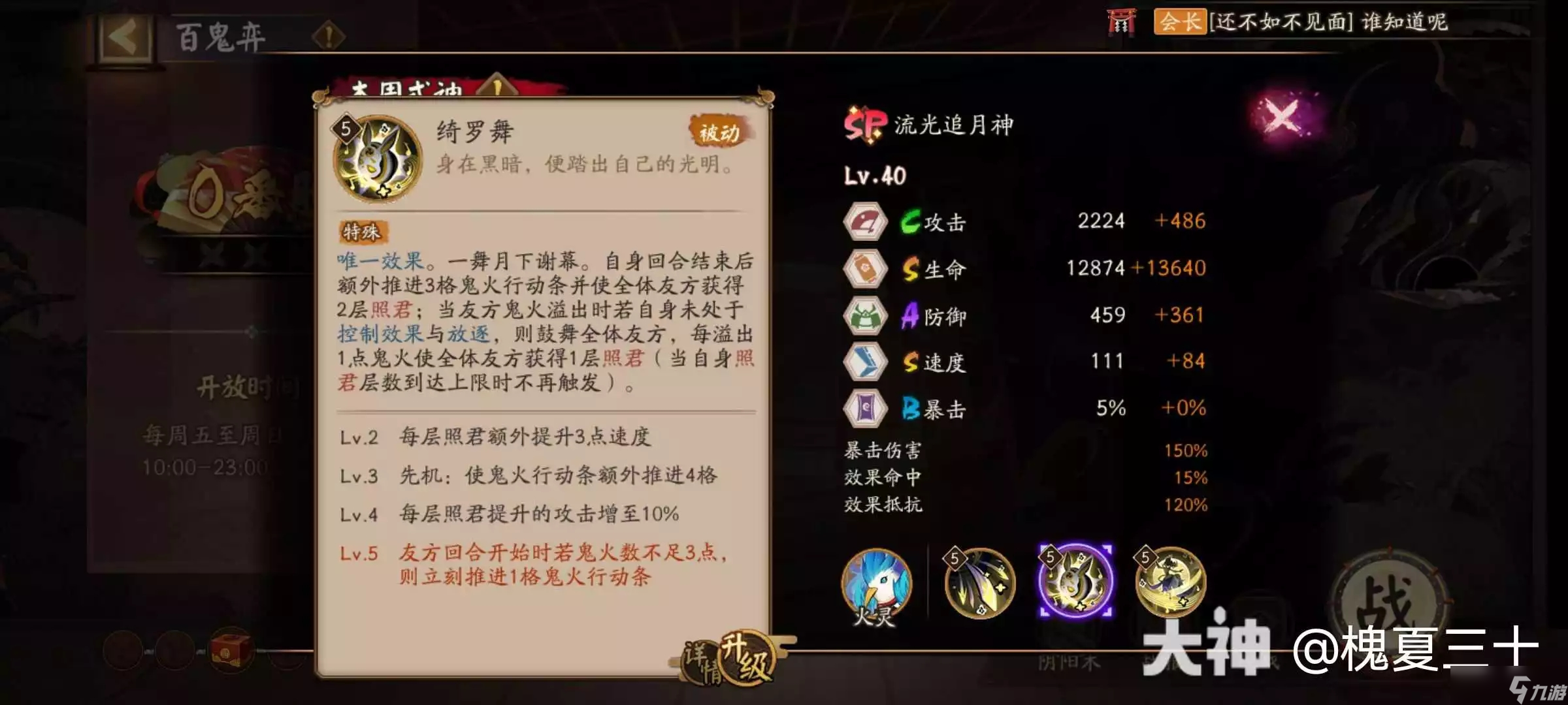阴阳师流光追月神月读技能先行测评攻略 九游手机游戏