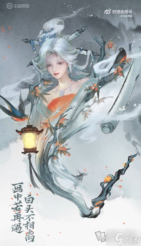 王者荣耀画中仙皮肤怎么获得 画中仙皮肤获得方法分享 九游手机游戏