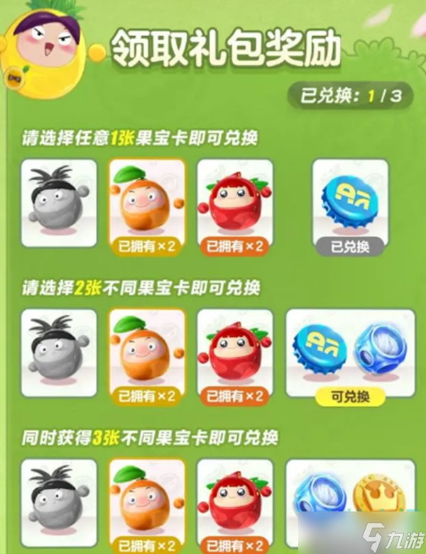 蛋仔派对果宝特攻角色卡收集方法 蛋仔派对 九游手机游戏