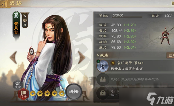 三国志战棋版黄月英阵容怎样搭配 三国志战棋版黄月英阵容搭配攻略 三国志战棋版 九游手机游戏