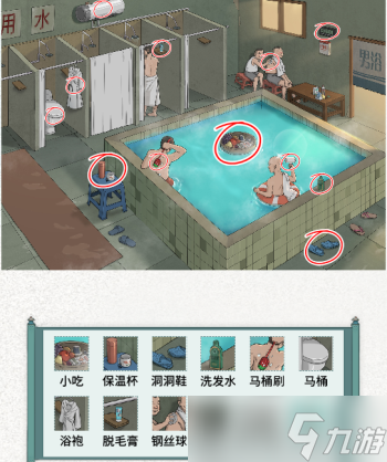 怀旧澡堂找出十二处不合理文字脑洞 九游手机游戏