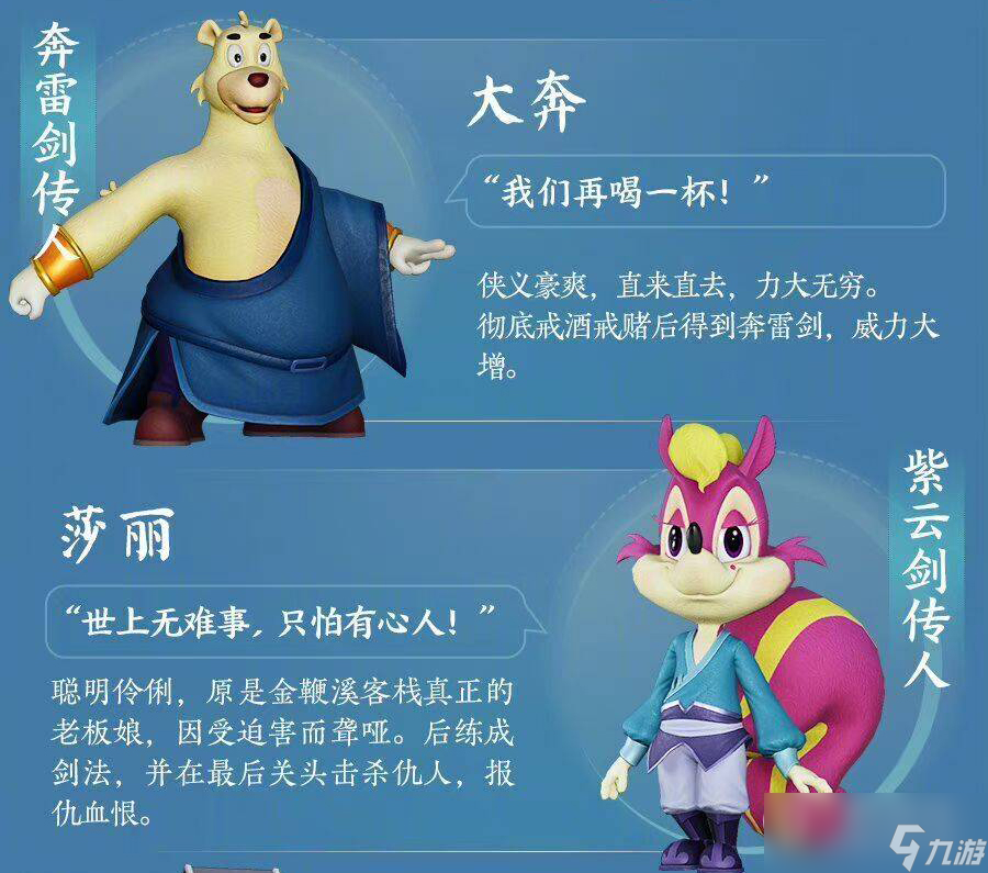 剑网3虹猫蓝兔七侠传联动内容介绍 九游手机游戏