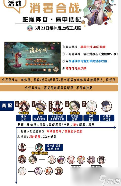 阴阳师端午蛇魔阵容搭配攻略2023 阴阳师手游 九游手机游戏