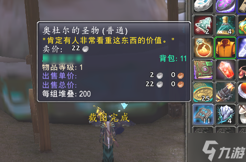 魔兽世界奥杜尔的圣物怎么上交 奥杜尔的圣物使用方法 九游手机游戏