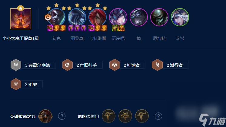 云顶之弈S9艾克卡特阵容搭配推荐攻略 云顶之弈手游 九游手机游戏