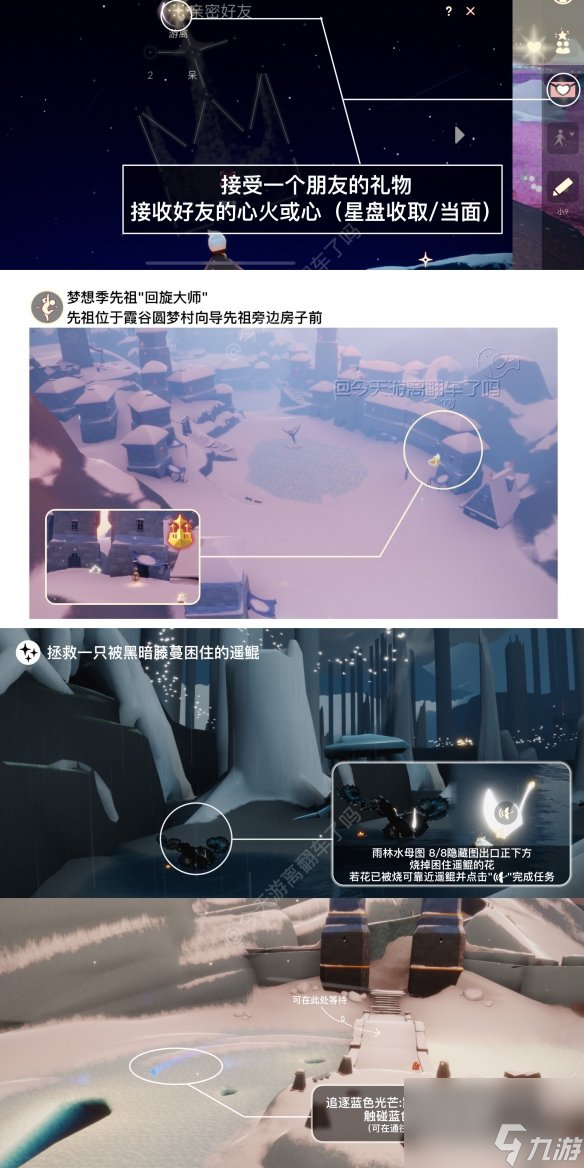 光遇7月9日每日任务怎么做 7 9每日任务攻略2023 光遇 九游手机游戏