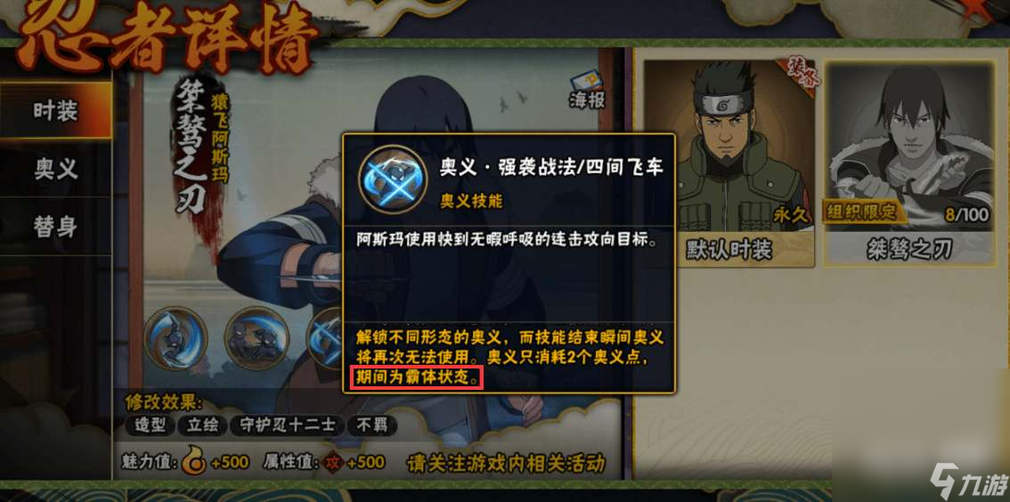 火影忍者手游阿斯玛桀骜之刃技能详解攻略 火影忍者手游 九游手机游戏