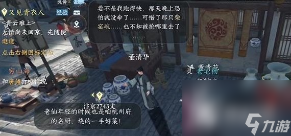 逆水寒手游无商不奸任务攻略 逆水寒手游 九游手机游戏