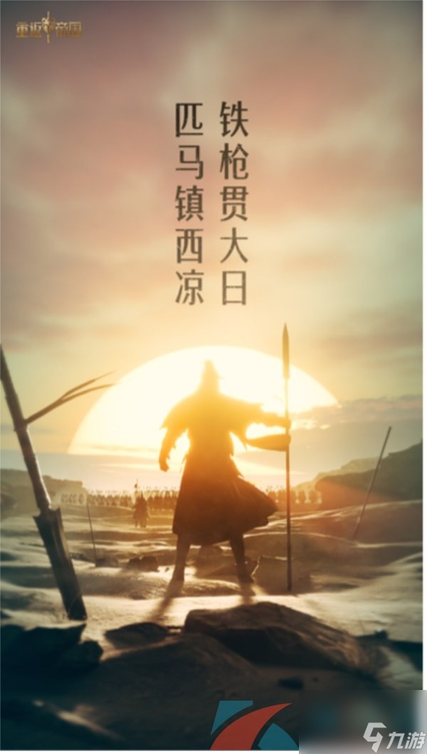 王朝崛起千城之战重返帝国迎来全新势力玩法 九游手机游戏