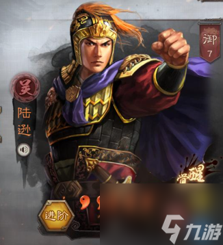 三国志战略版陆逊最强阵容 七套陆逊T0阵容搭配方案 三国志战略版 九游手机游戏