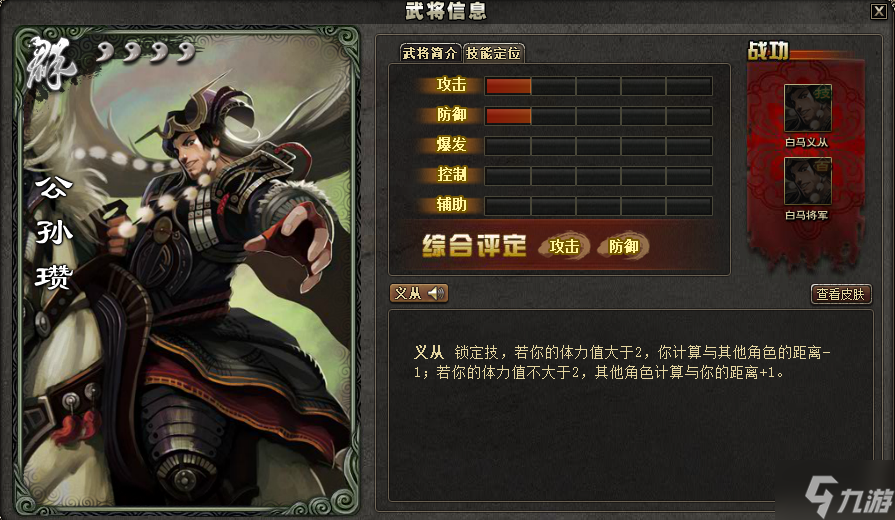 三国杀sp公孙瓒怎么玩2023 sp公孙瓒技能及玩法解析 三国杀 九游手机游戏