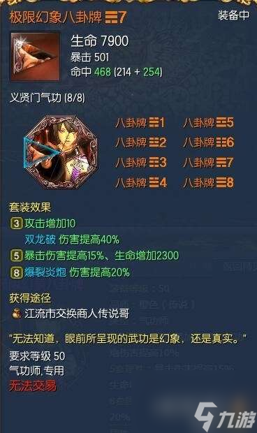 剑灵八卦牌排行及属性选择指南 新手八卦牌选择推荐 九游手机游戏