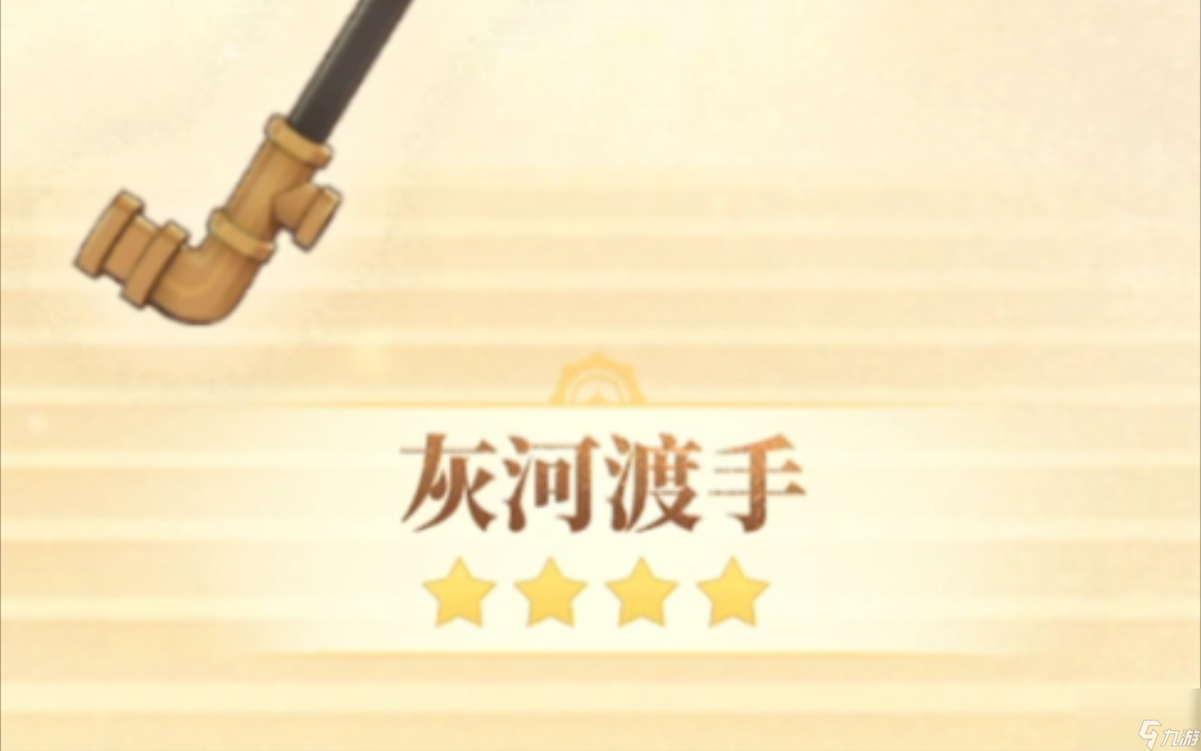 原神里的武器灰河渡手适合搭配哪些角色 原神 九游手机游戏