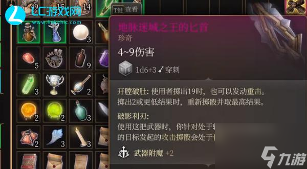 博德之门3地脉迷城之王的匕首怎么获取 地脉迷城之王的匕首在哪里获取 九游手机游戏