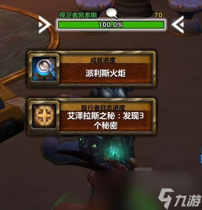 魔兽世界派利斯火炬成就攻略 魔兽世界 九游手机游戏
