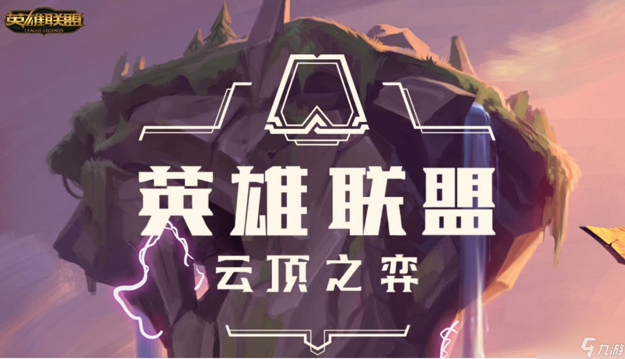 云顶s5龙族怎么玩 云顶之弈 云顶之弈手游 九游手机游戏