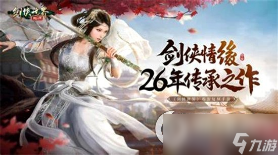 剑侠世界起源职业推荐 游戏中的职业有什么 剑侠世界起源 九游手机游戏