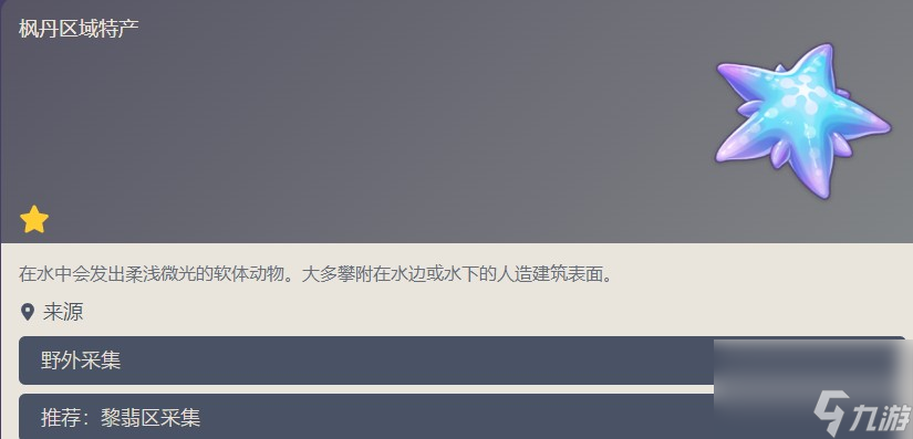 原神幽光星星采集路线图 原神 九游手机游戏