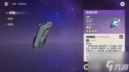 原神那维莱特四星武器用什么好 那维莱特四星武器推荐 原神 九游手机游戏