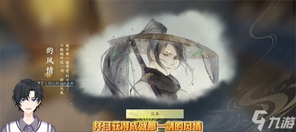 逆水寒手游那一剑的风情成就攻略 逆水寒手游 九游手机游戏