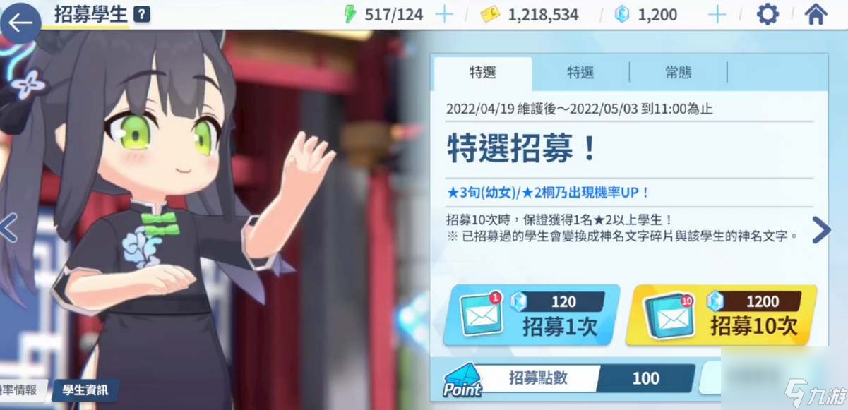 蔚蓝档案国服公测兑换码大全 最新可用国服公测兑换码汇总及使用方法推荐 九游手机游戏
