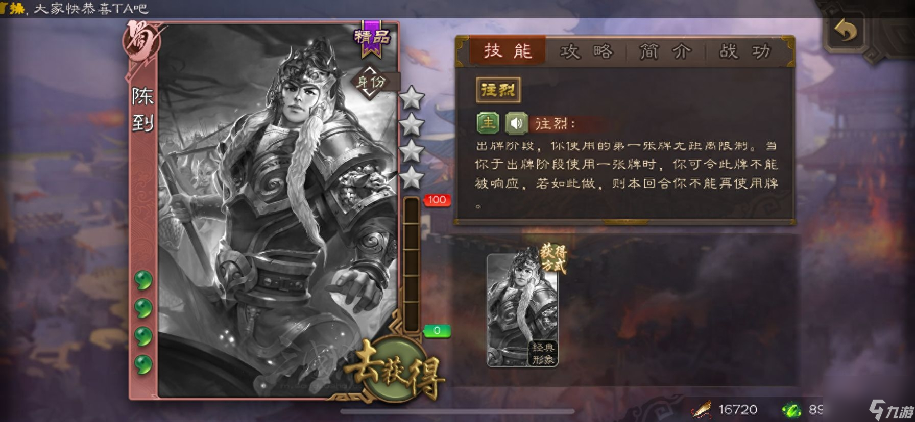 三国杀陈到技能详解 武将陈到技能详情介绍 2023推荐 三国杀 九游手机游戏
