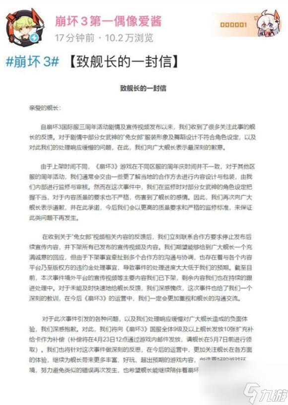 崩坏3兔女郎事件后续会有什么补偿 崩坏3 九游手机游戏