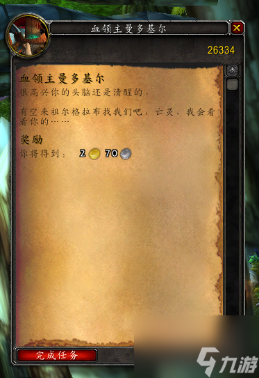 魔兽世界鞭尾幼龙怎么获取 魔兽世界鞭尾龙的蛋怎么找 魔兽世界 九游手机游戏