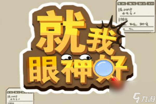 就我眼神好盲盒男友怎么玩 培养完美男友的操作指南 就我眼神好 九游手机游戏