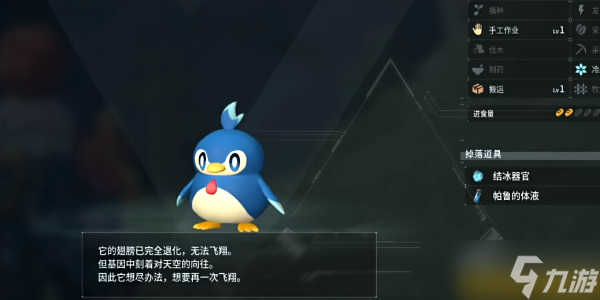 幻兽帕鲁企丸丸捕捉在哪里介绍 幻兽帕鲁 九游手机游戏