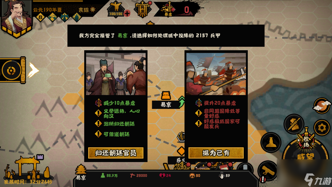 无悔华夏诸侯讨董剧本特色系统机制介绍 无悔华夏 九游手机游戏