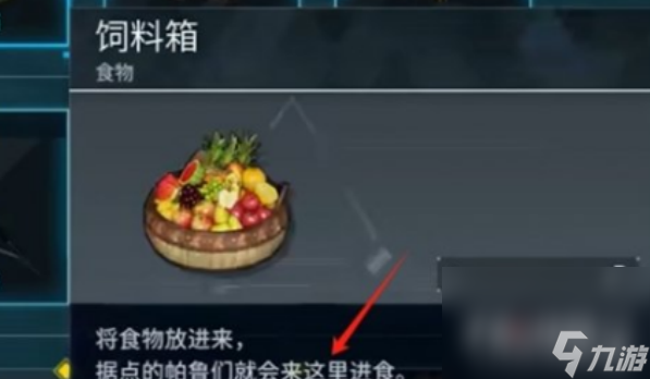 幻兽帕鲁饲料箱制作方法 幻兽帕鲁 九游手机游戏